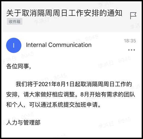 字节宣布取消大小周却遭内部员工声讨！受996福报毒害太深还是 广告狂人