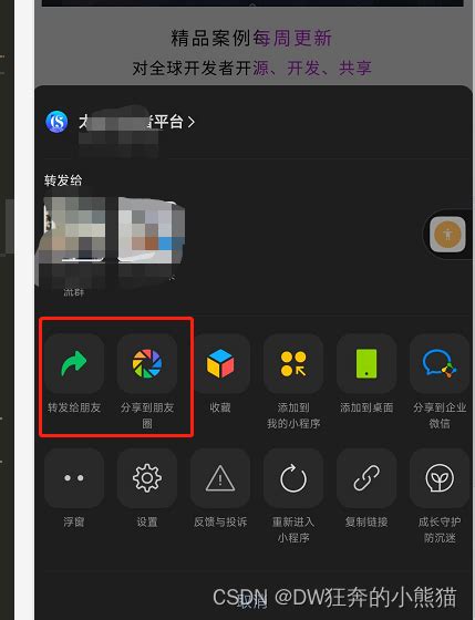 Uniapp 微信小程序开启发送好友和朋友圈 知乎