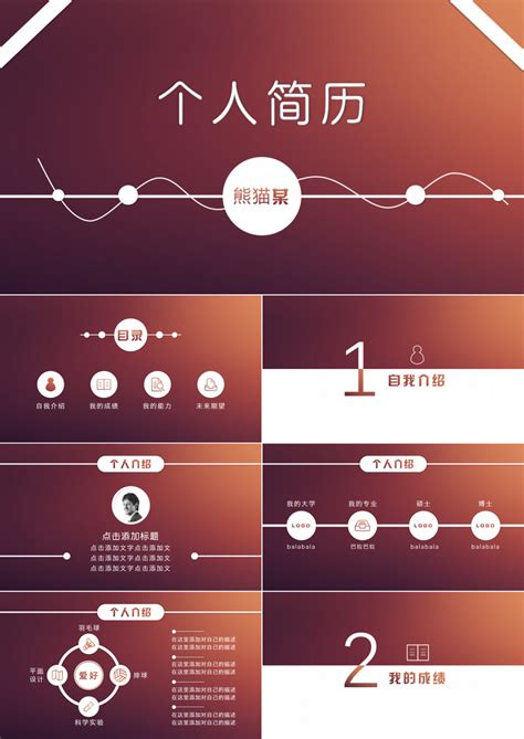 简约个人简历PPT模板下载 个人简历 图客巴巴