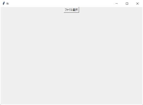 Pythonスクリプトfiledialogからファイルを選択して画像を表示しよう① ITよろず雑記帳