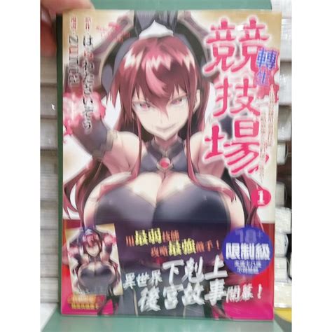 李表哥書坊 角川出版 轉生競技場第1集中本18禁全新書未拆封送書套 蝦皮購物