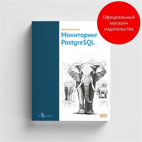 Мониторинг Postgresql купить с доставкой по выгодным ценам в интернет