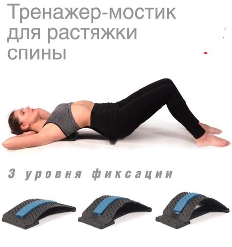 Мостик для спины, поясницы, хорошо растягивает мышцы поясницы снимая ...