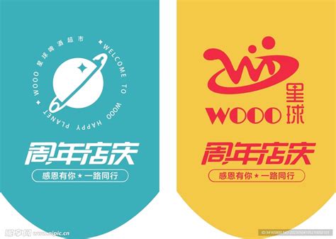 周年庆吊旗设计图 海报设计 广告设计 设计图库 昵图网