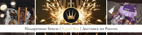 Подарочные боксы | Royal Box | Доставка в России | По-настоящему ...