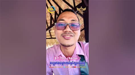 ទិញ ភ្លាម ដាក់ កញ្ចុះ ភ្លាម Youtube