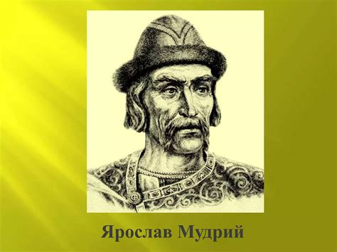 Київська держава за часів Володимира Великого та Ярослава Мудрого Ppt