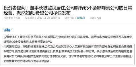 V观财报｜今天国际20cm跌停！董事长被监视居住，公司回应了深圳市经营生产