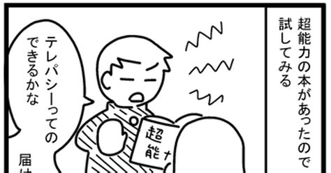 オリジナル500users入り テレパシー サカヤマ ヨシヒトのマンガ 漫画 Pixiv