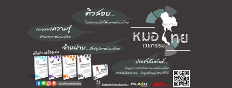 หมอไทยท่านหนึ่ง หมอไทยยุคใหม่ต้องทำได้แบบนี้น่ะครับ การทำ Clinical