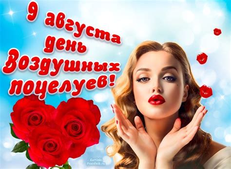 Архивы День воздушных поцелуев ⋆ Картинки Открытки Праздники