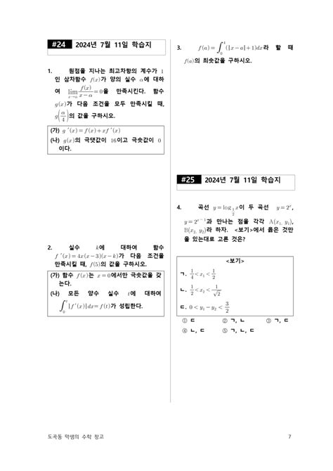 수능 출제 예상 문제 2