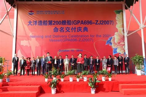 Dayang Shipbuilding Delivers 200th Ship