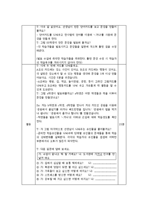 한국어 교육 중급에서 다루고 있는 연결어미 중 한 개를 선정하여 도입 제시 연습 활용 마무리 단계의 문법 수업 지도안과