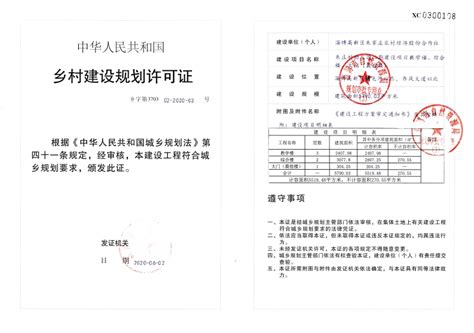 淄博市自然资源和规划局 乡村建设规划许可 淄博高新区朱家庄农村经济股份合作社朱庄村幼儿园二期建设项目乡村建设规划许可证