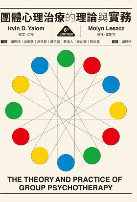 團體心理治療的理論與實務第六版線上看 實用書線上看 BOOKWALKER 台灣漫讀 電子書平台