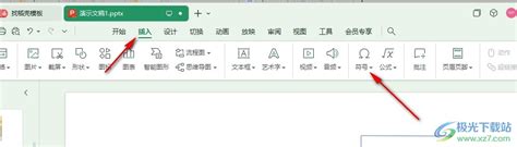 Wps Ppt如何更改幻灯片中的符号大小？ Wps Ppt更改幻灯片中符号大小的方法 极光下载站