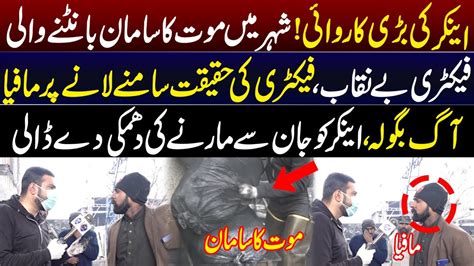 Anchor Nay Bari Karwai Kartay Howay Factory Ko Ba Naqaab Kr Diya