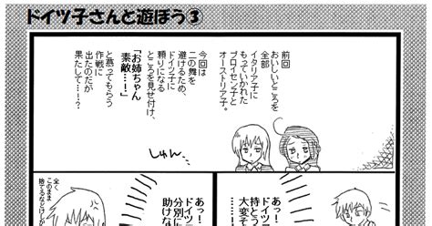 Aph漫画 【ヘタリア･腐】独さんと遊ぼう③【にょた普独､墺独英】 まつぼっくいのマンガ 腐 普独 墺独 Pixiv