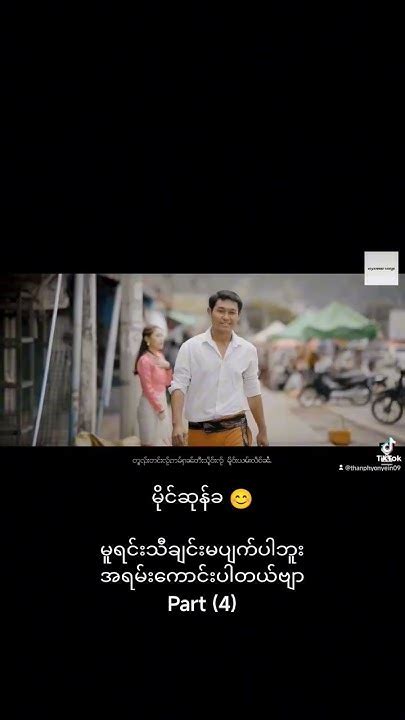 ချယ်ရီသက်သေ မောင့်မျက်ရည် Youtube