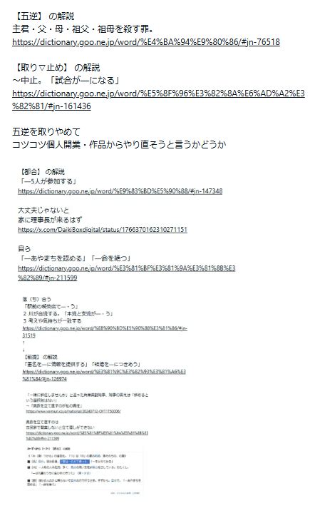 絶句 五絶 五つの死の原因。縊死 いし ・溺死 できし ・圧死・凍死・驚死。 Dictionarygoonejp