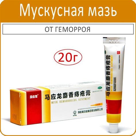 Мазь от геморроя мускусная Маинлун (Mayinglong) - 20 гр купить на OZON ...