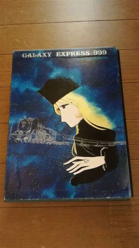 Yahooオークション 限定発行 愛蔵版 銀河鉄道 999 2 松本零士 少年