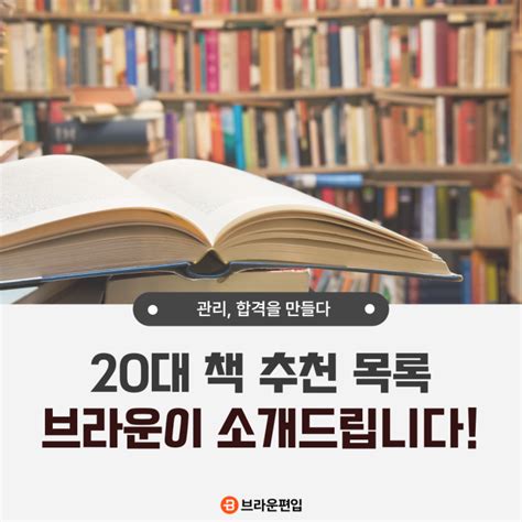 20대 책 목록 대학생이 꼭 읽어야 하는 베스트셀러 책 네이버 블로그