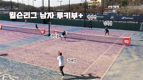 테니스 남자 복식 남자 테린이 최강자는 누구 Youtube