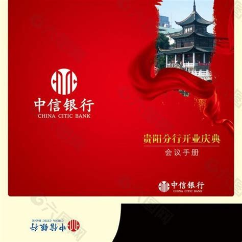 中信银行会议手册图片素材免费下载 图片编号 488001 六图网