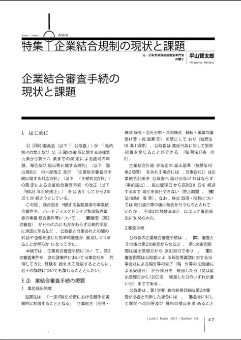独占禁止法の論文集平山法律事務所独占禁止法景品表示法 平山法律事務所 独占禁止法案件を専門的に取扱う事務所