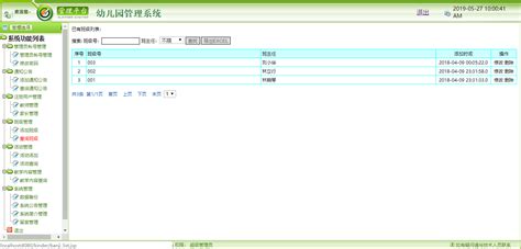 java jsp mysql幼儿园管理系统网站 代码 当牛作码