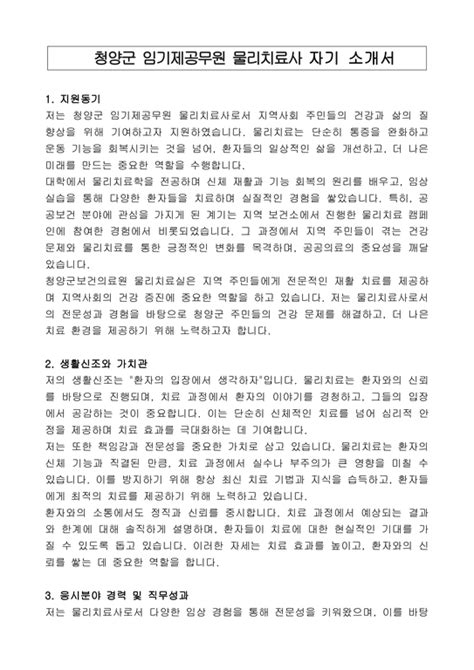 청양군 임기제공무원 물리치료사 자기 소개서 직무수행계획서 자기소개서