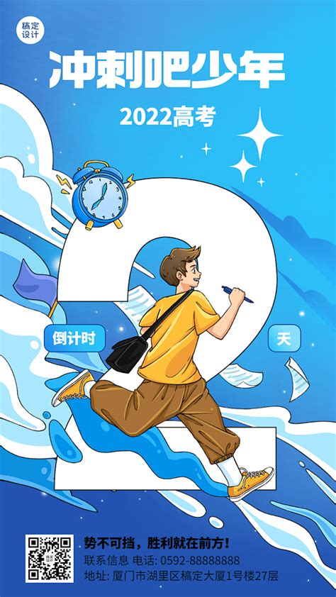 高考倒计时插画手机海报