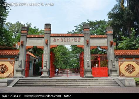 广州起义烈士陵园牌坊高清图片下载 红动中国