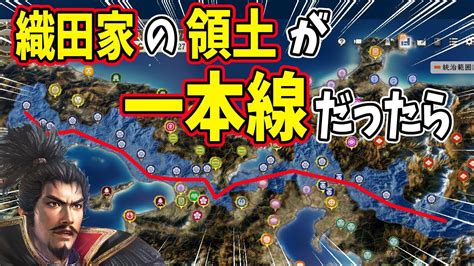 【信長の野望 新生 Pk】もし織田家の領土が細長い一本線だったら、信長包囲網は勝てるのか！？ Ai観戦【ゆっくり実況】 Youtube