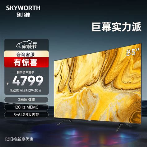 85寸电视最佳观看距离和尺寸