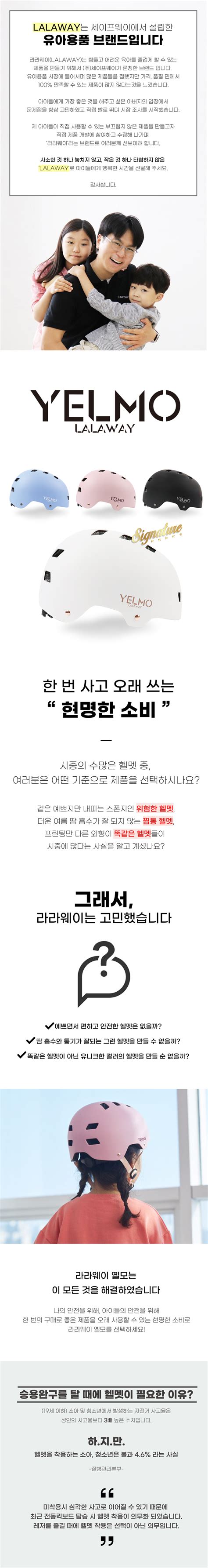 옐모 성인 어린이 자전거 전동킥보드 헬멧 안전모