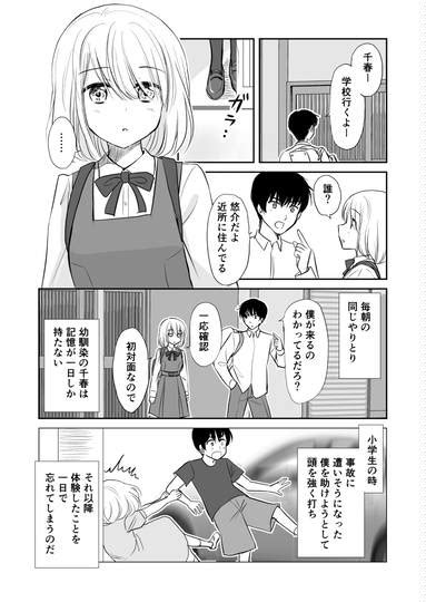 記憶が一日しかもたない幼馴染 しまざき単行本発売中