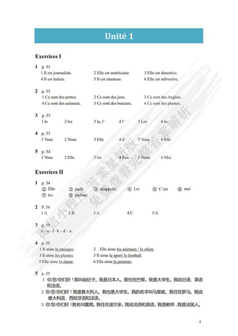新编大学法语1张敏课后习题答案解析 亚娜