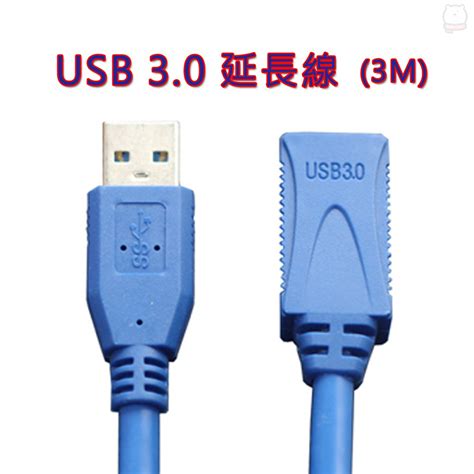現貨 Usb30延長線 3m Usb延長線 Usb30高速傳輸 Usb硬碟線 蝦皮購物