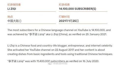 李子柒刷新吉尼斯世界纪录：最多订阅量的油管中文频道