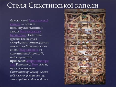 Мікеланджело Буонарроті презентация онлайн