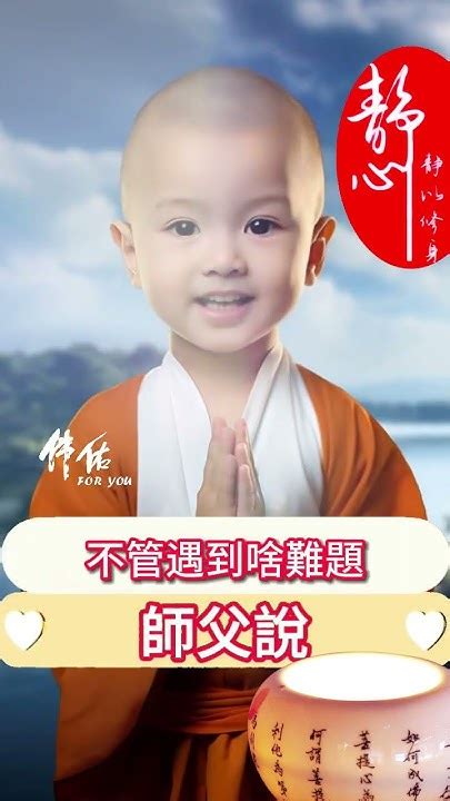 師父說：🙏願您這一天，就像那大晴天，到處亮堂堂的🙌出門遇貴人，做事順溜溜，心情美美的，笑容甜甜的 ️不管遇到啥難題，都能輕鬆解決。願您帶著