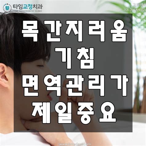 목 간지러움 기침 면역관리가 제일 중요 네이버 블로그