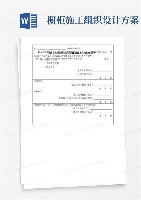 分部分项工程检验批划分方案word模板下载编号qgzggrpl熊猫办公