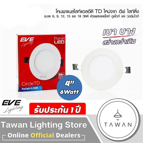 Eve โคมไฟดาวไลท์แอลอีดีฝังฝ้า พาแนลแอลอีดี รุ่น Slim Td แบบกลม