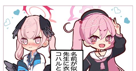 ブルーアーカイブ 衣装交換 よくとのマンガ 漫画 ブルアカ 黒崎コユキ Pixiv