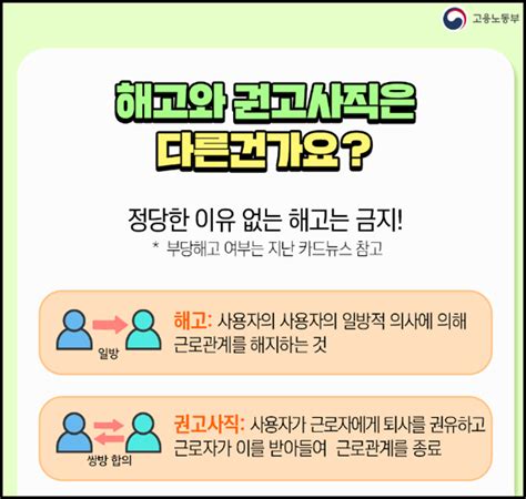 권고사직 실여급여 자진퇴사 실업급여 조건 정리 고용노동부