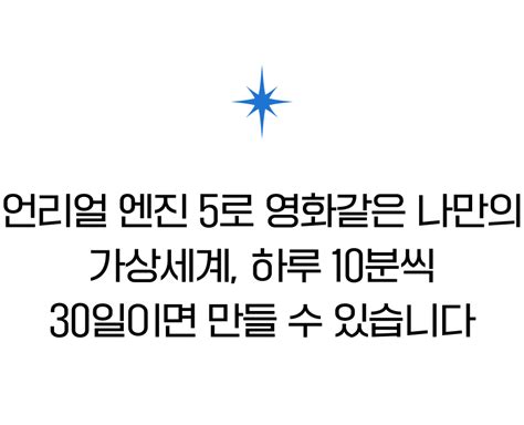 빡공단 언리얼 엔진5 클래스 초보자도 만들 수 있는 나만의 가상 세계 언리얼 엔진 5로 시작하기